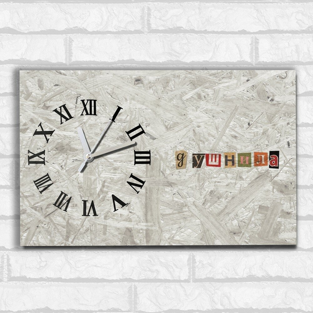 Настенные бесшумные часы ОСБ со смещенным циферблатом надписи душнила (мемы, приколы) - 2037