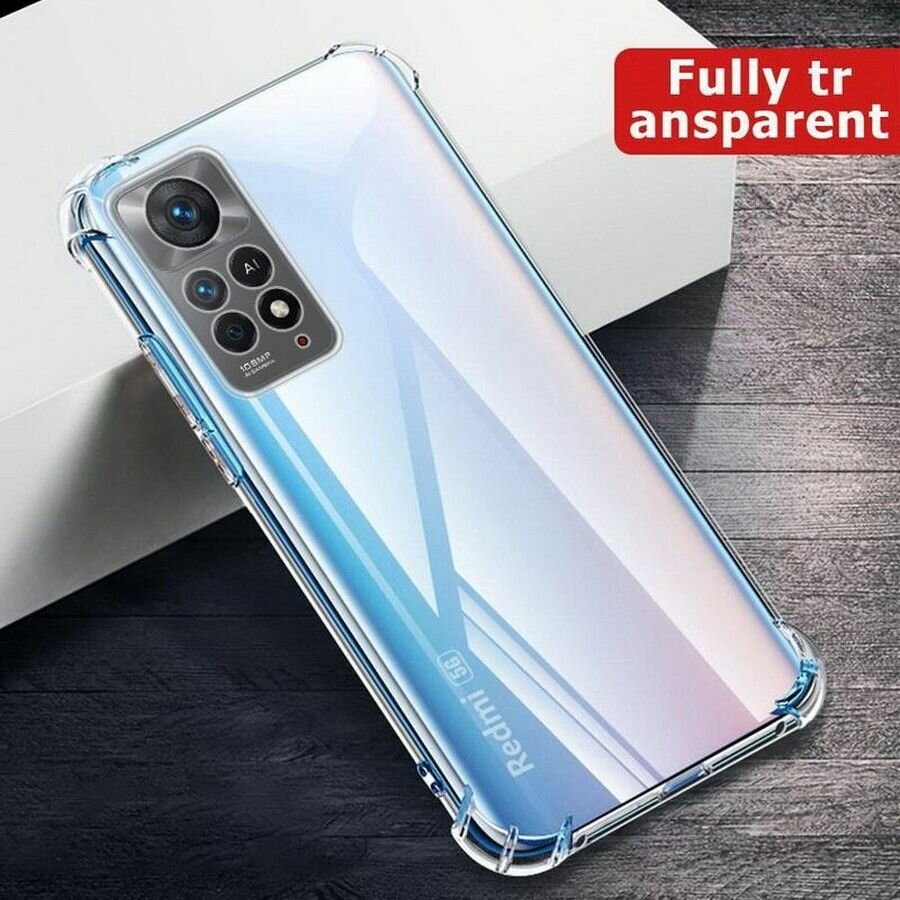 Силиконовая накладка для Xiaomi Redmi Note 11 pro с усиленными бортами прозрачный