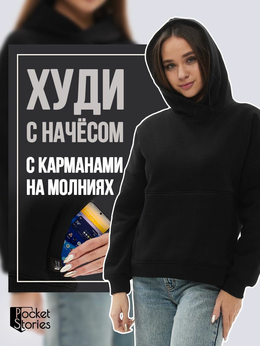 Худи Pocket Stories