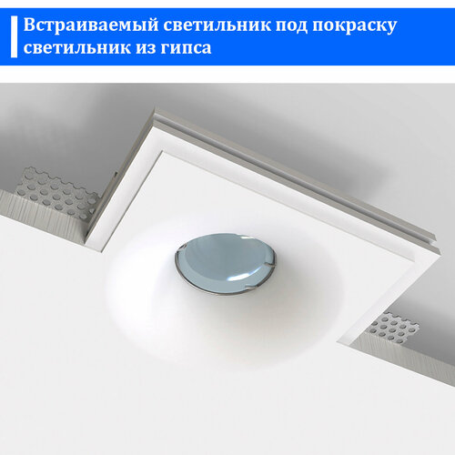 Гипсовый светильник встраиваемый в потолок, светодиодный, под покраску ...