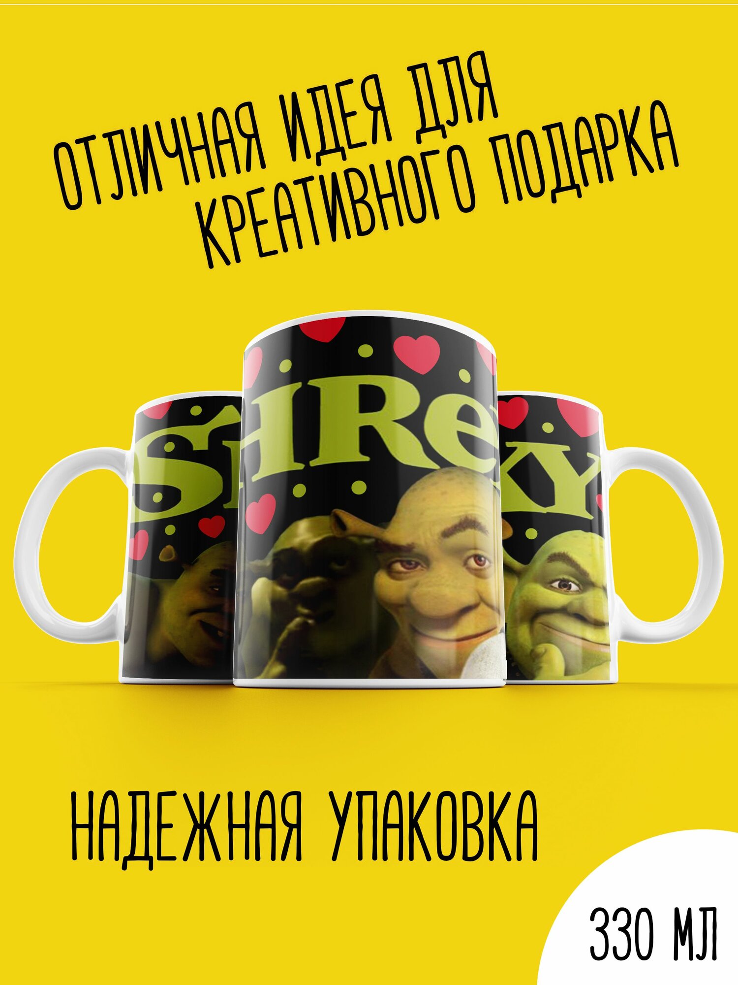 Кружка керамическая Shrexy