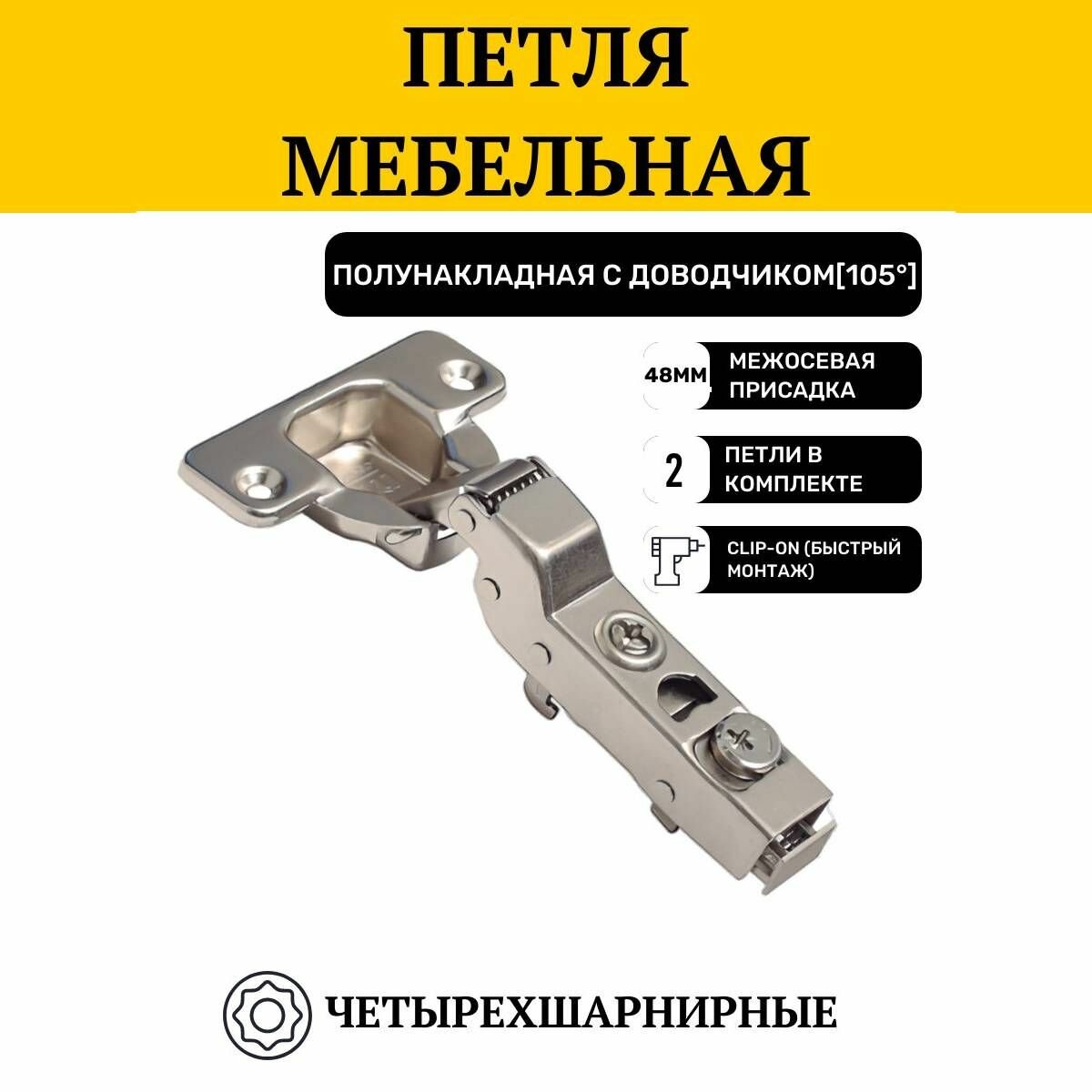 Петля мебельная полунакладная с доводчиком, фурнитура