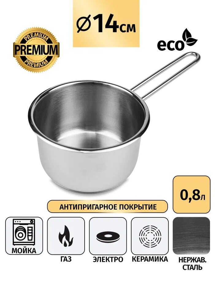 Ковш кухонный 0.8л. 14см без крышки