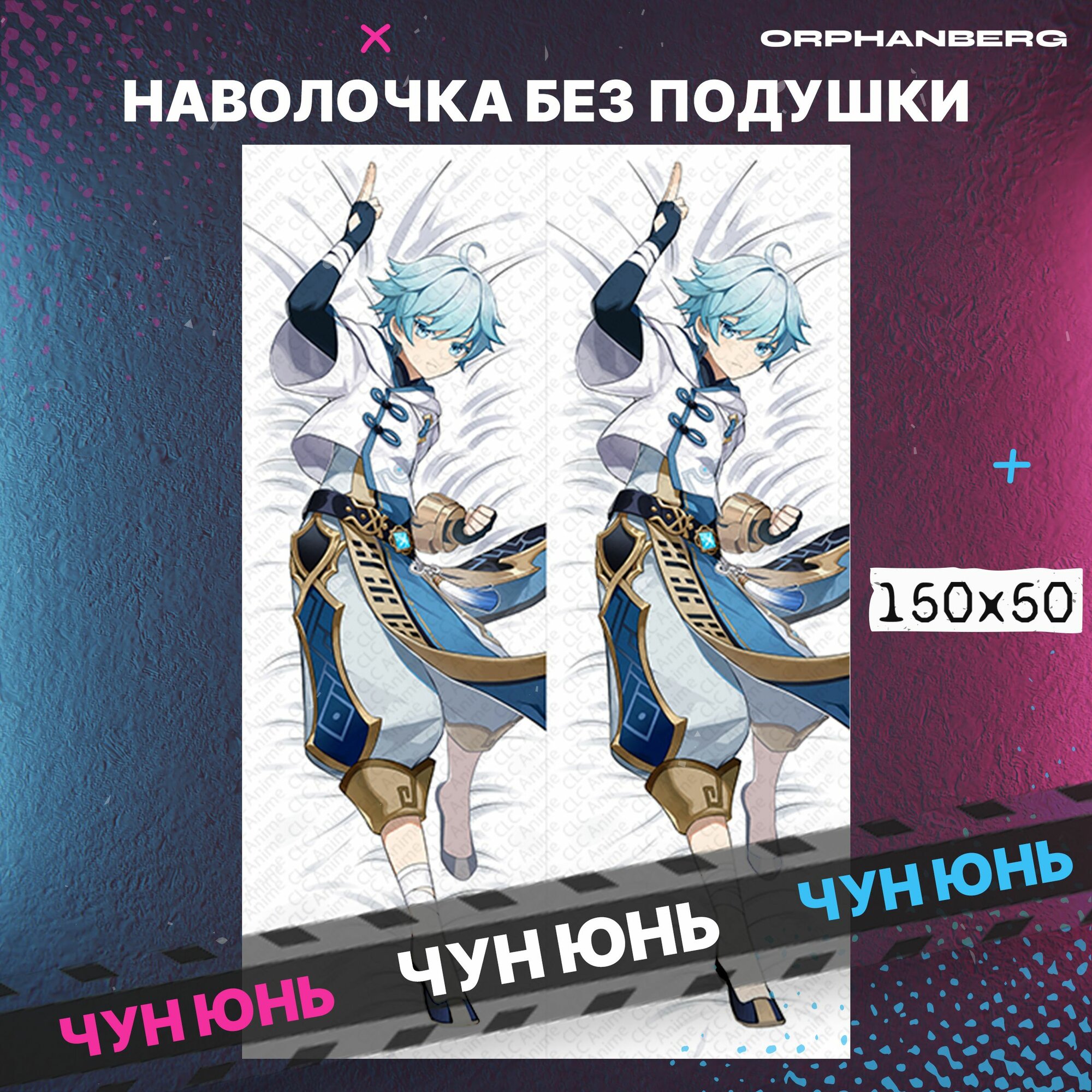 Наволочка дакимакура Геншин чунюнь