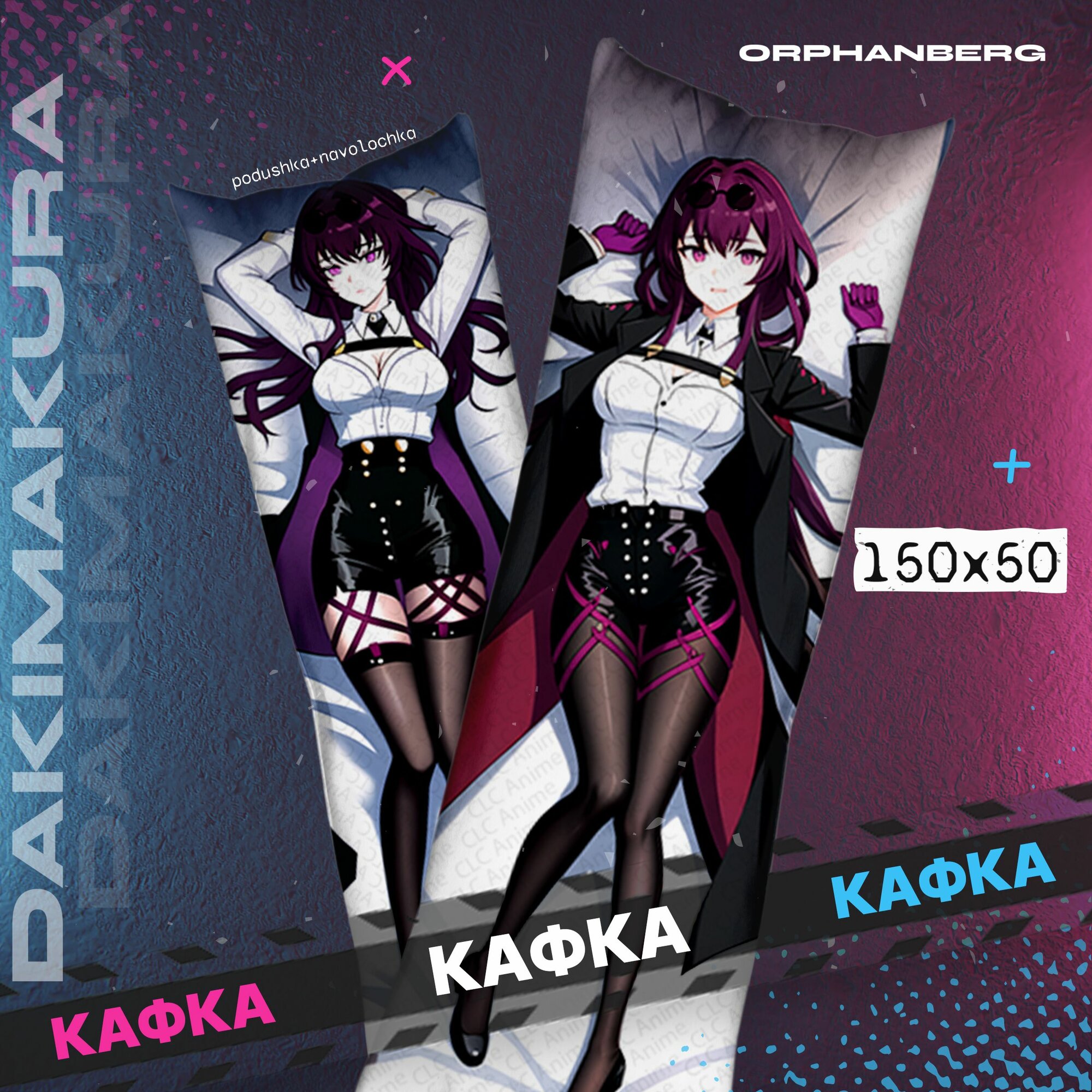 Дакимакура аниме "Кафка"