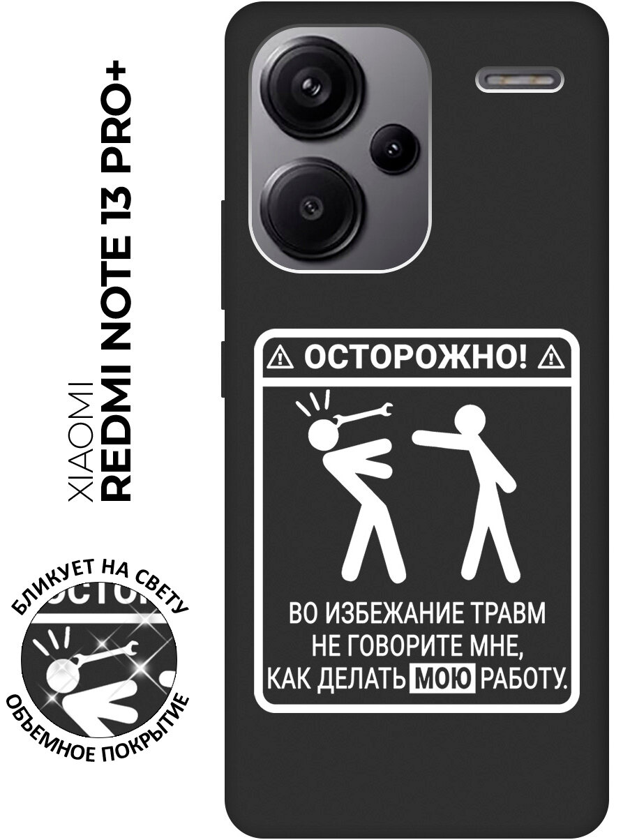 Силиконовый чехол на Xiaomi Redmi Note 13 Pro + / Сяоми Редми Ноут 13 Про + с рисунком "Осторожно!" Soft Touch черный