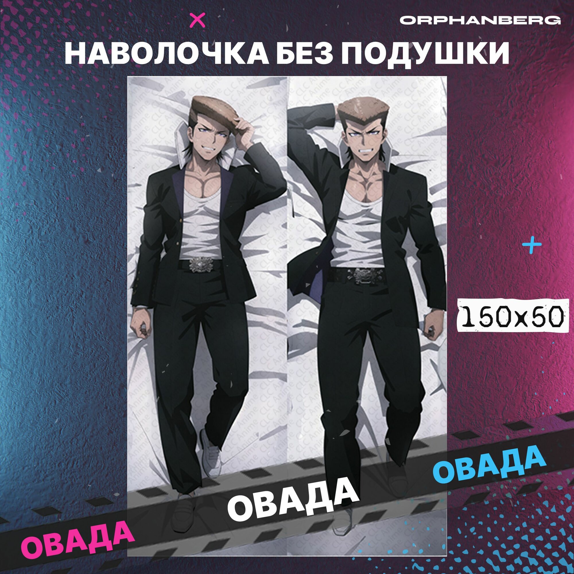 Подушка дакимакура Данганронпа Овада