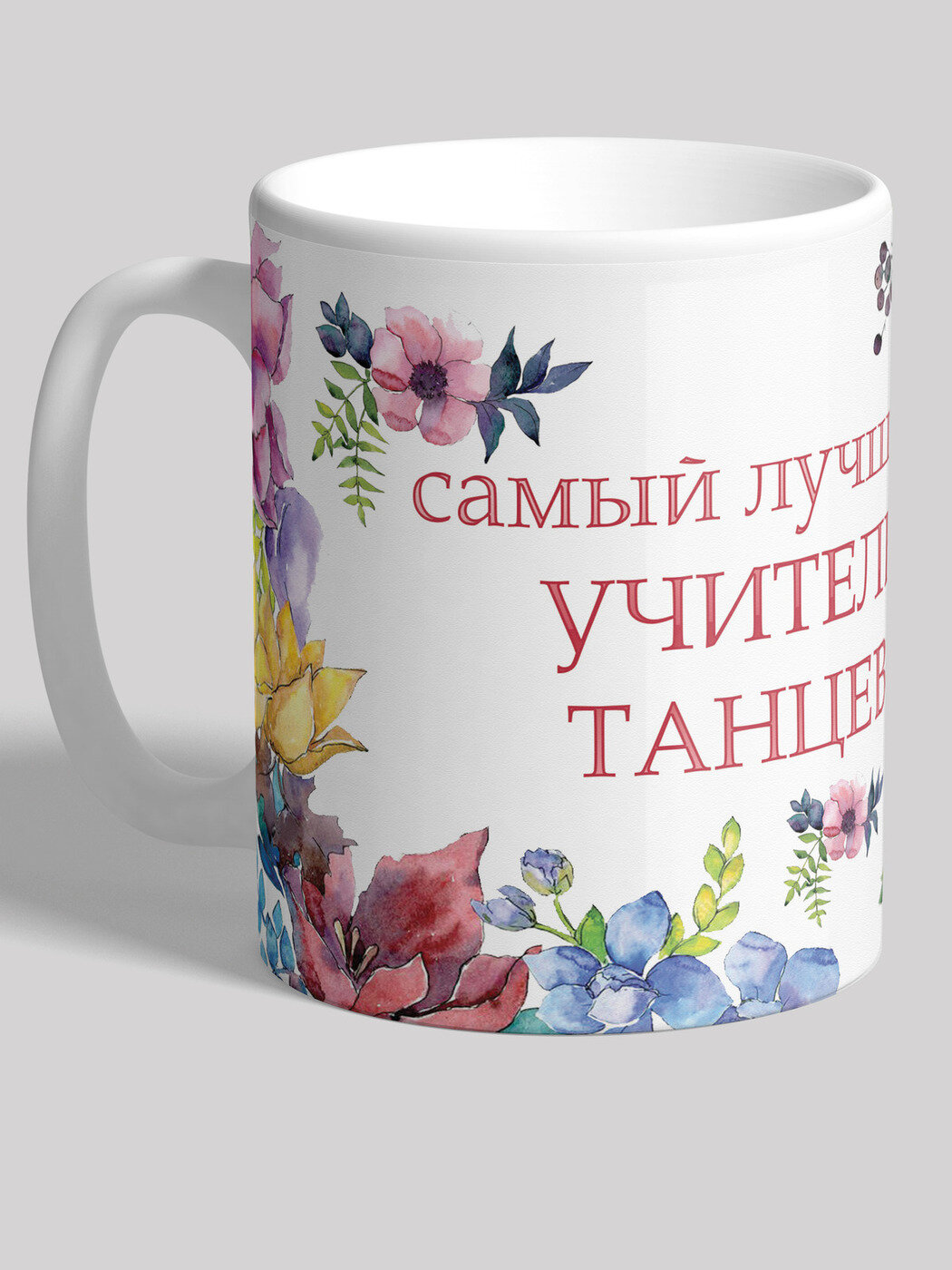 Кружка cooperative.moscow "учитель танцев" (учителю танцев, школа, лицей, колледж, институт) , 330 мл, 1 шт