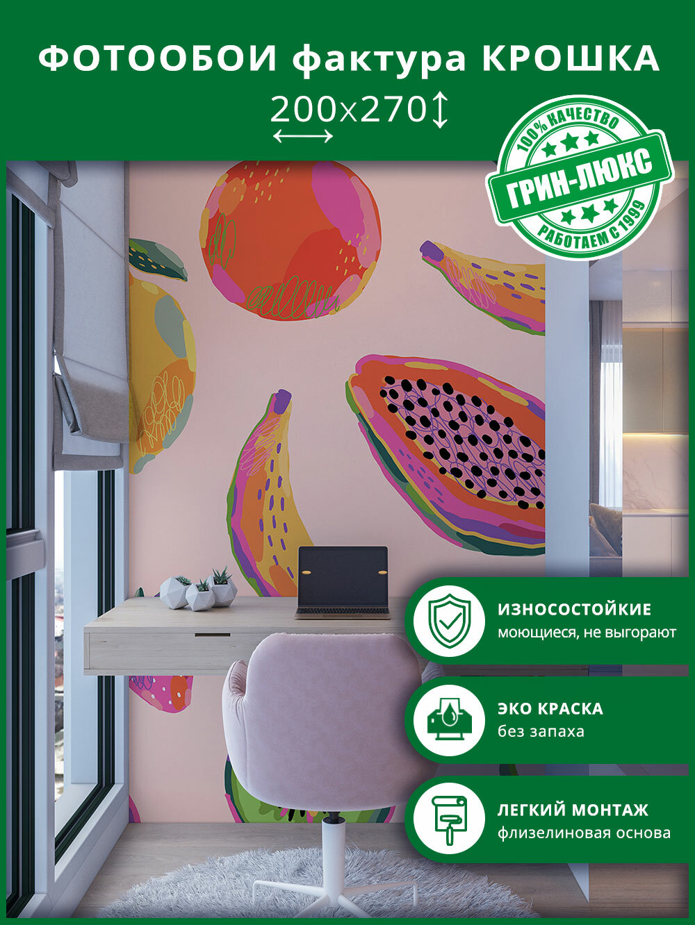 Фотообои на стену "Летние фрукты 200x270", обои флизелиновые, фактура Крошка, моющиеся, в комнату, спальню, кухню, коридор, детскую, фрукты, принт