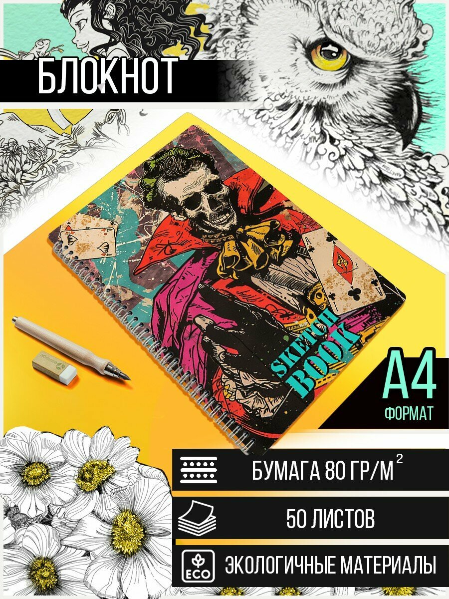 Скетчбук A4 50 листов для рисования Таро дурак (tarot cards, джокер, гадание, гримуар) - 537