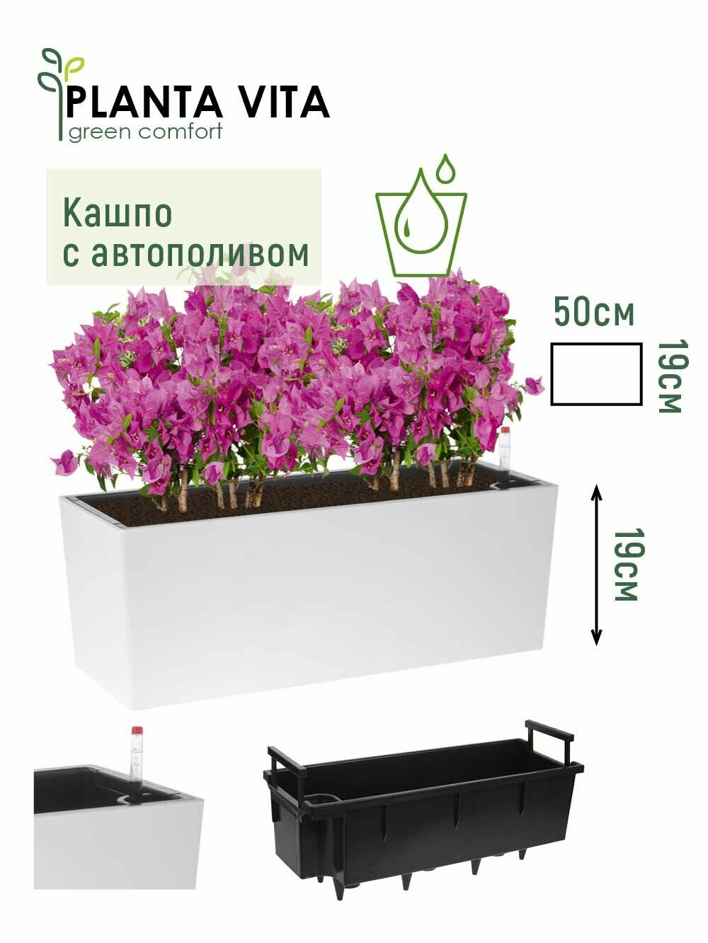 Кашпо для цветов с автополивом уличное PLANTA VITA Balcony Matt white горшок пластиковый ящик балконный 50х19хH19 см