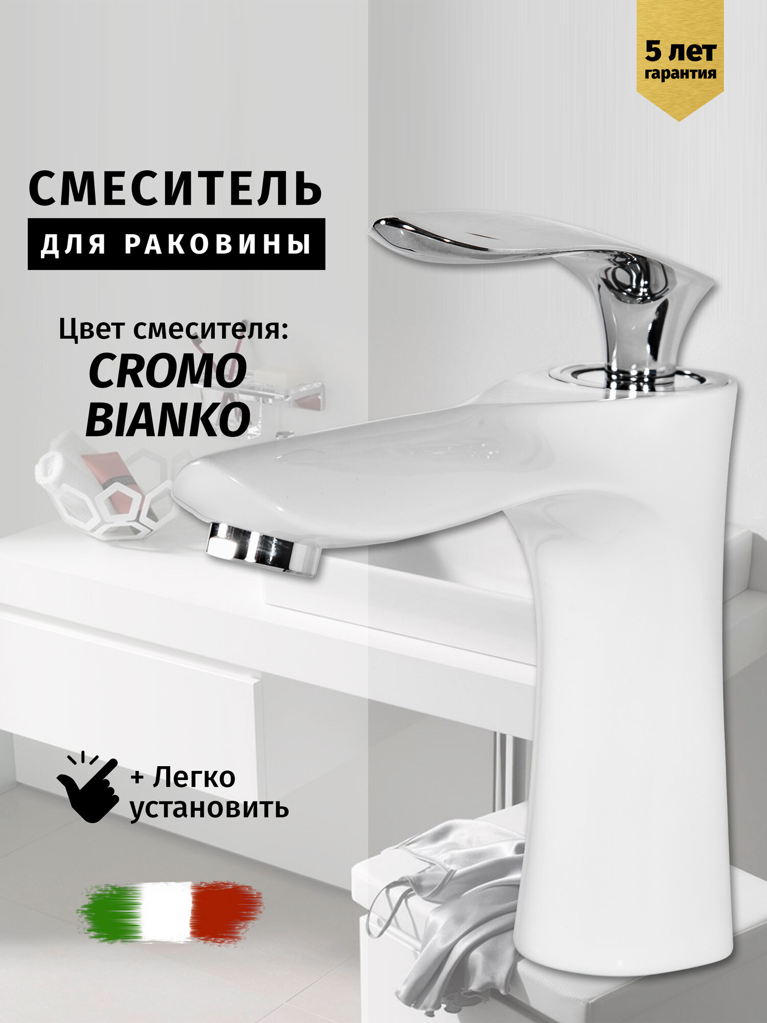 Смеситель для раковины Vivifelice, аэратор, латунь, цвет хром/белый