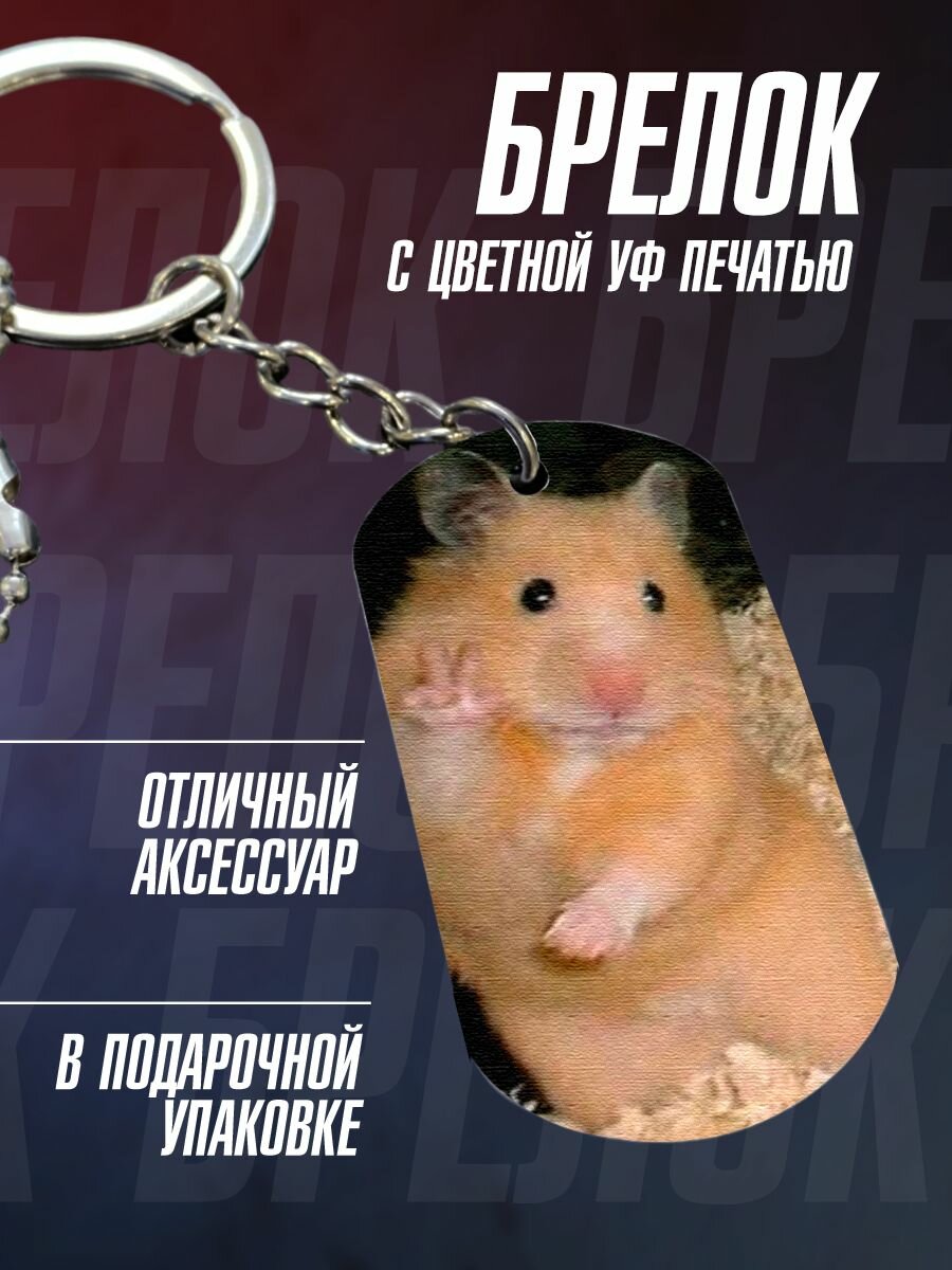 Брелок PNP