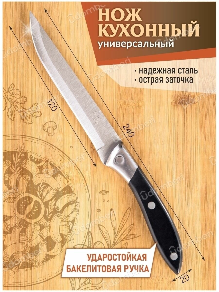 Нож кухонный универсальный