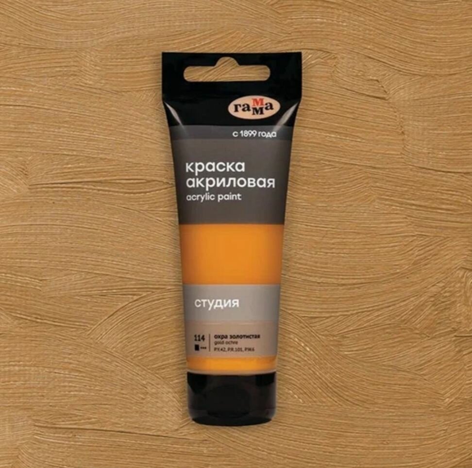Краска акриловая Студия Охра золотистая, 75мл Гамма