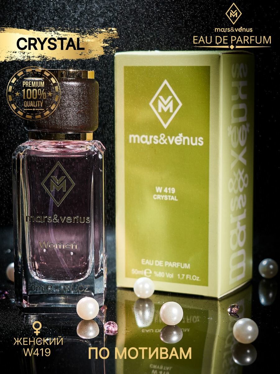 Духи Mars&Venus по мотивам Bright Crystal / W419 Кристал парфюмерная вода 50 мл, парфюм с свежим-цветочным ароматом / турецкие духи