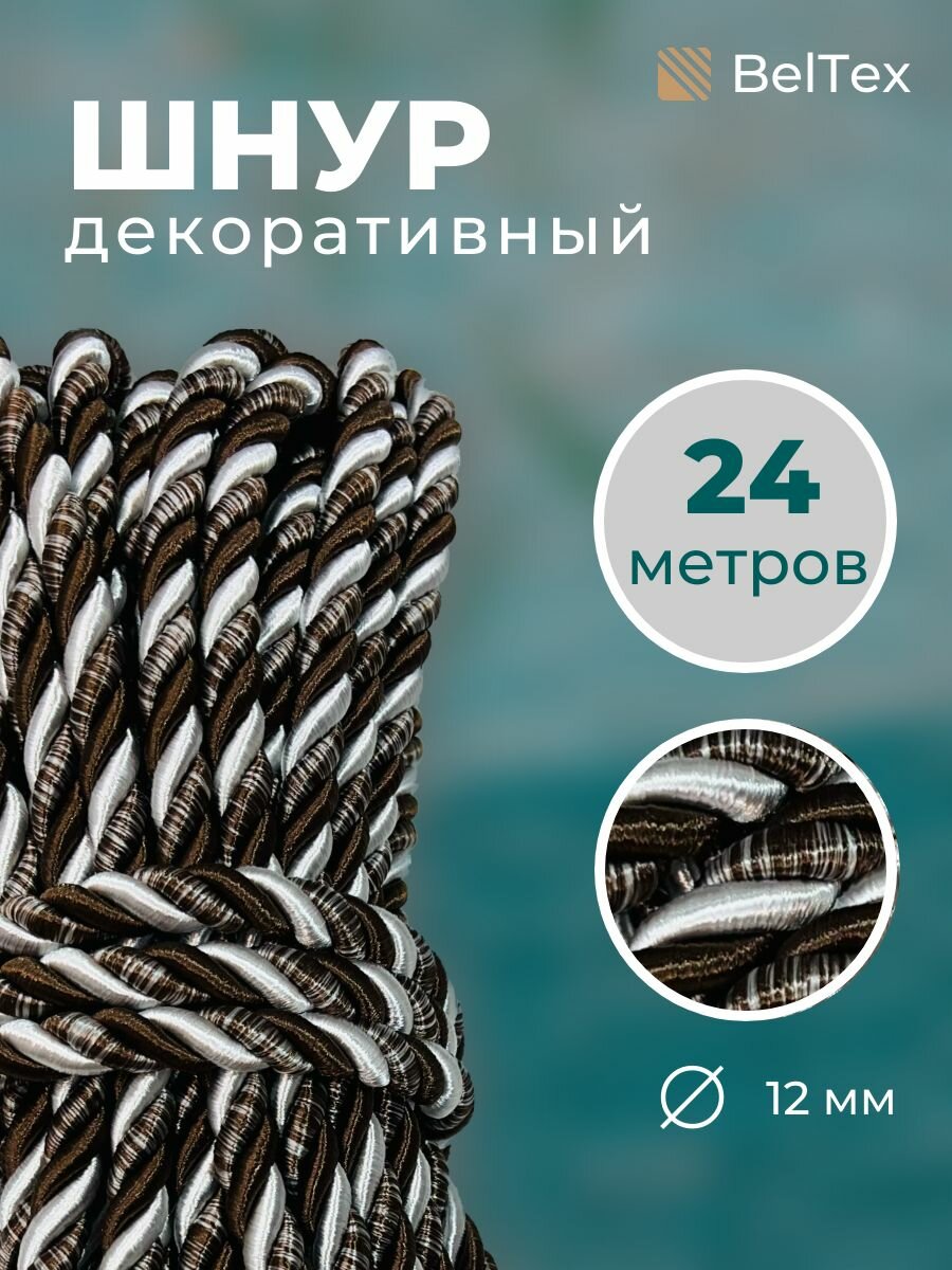 Шнур декоративный для потолка, канат для потолка, витой, диаметр 12 мм, длина 24 м.