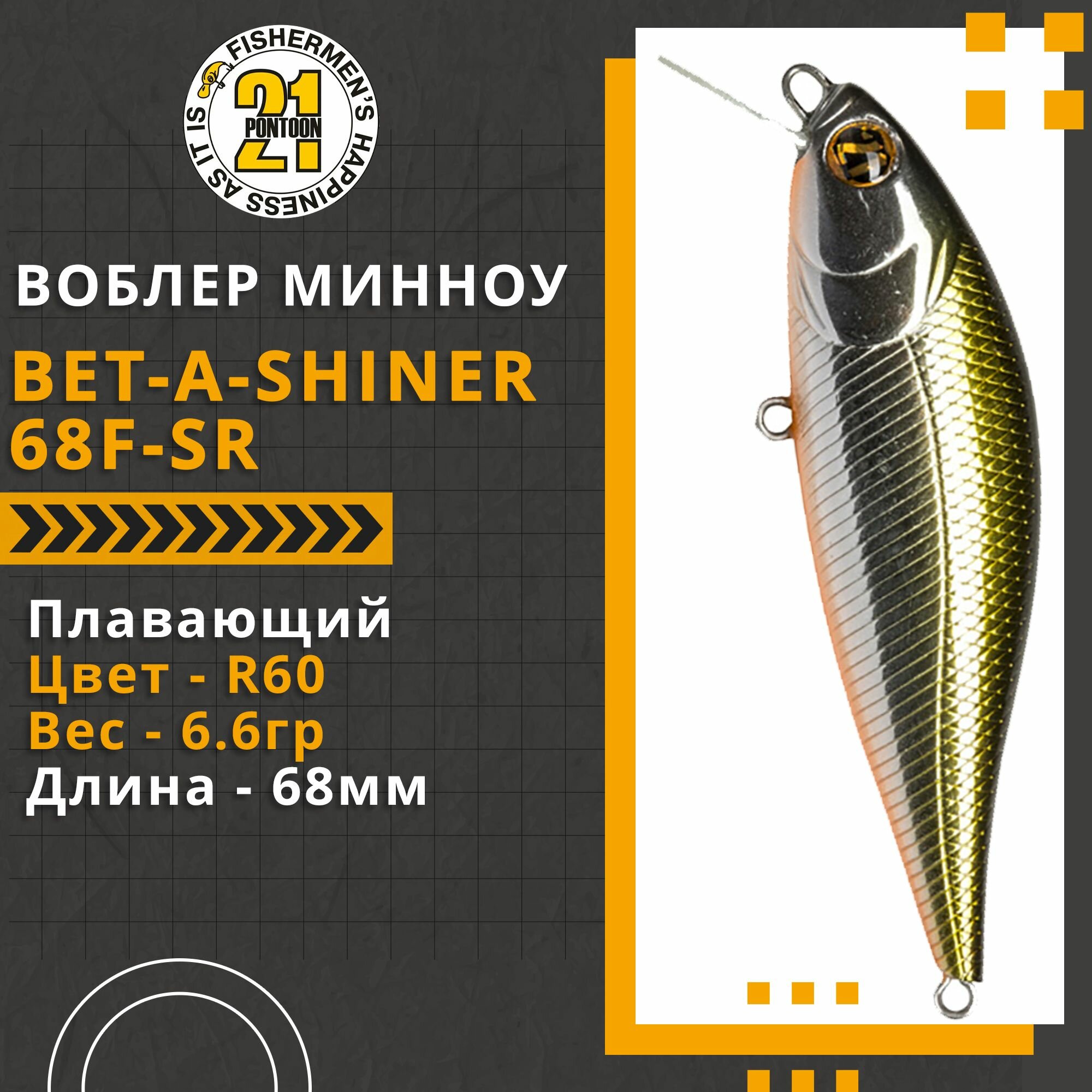 Воблер для рыбалки Pontoon21 Bet-A-Shiner 68F-SR, 68мм, 6.6 гр, 0.1-0.3 м, цвет R60
