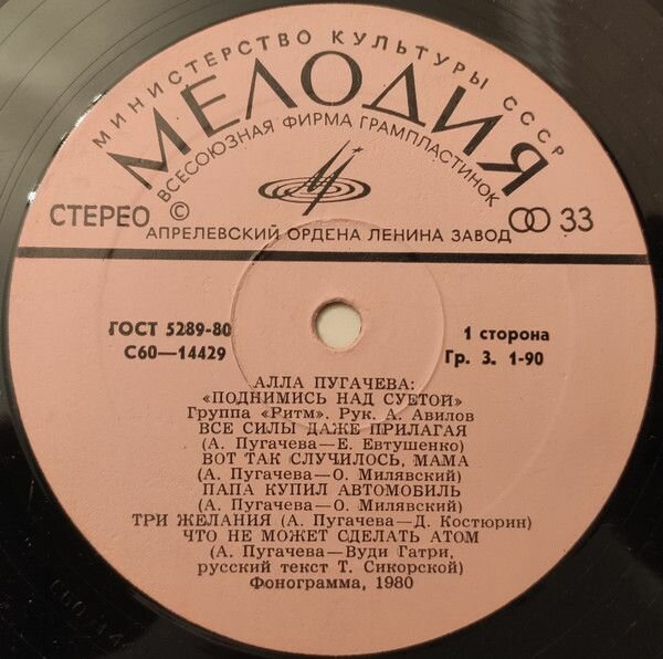 Алла Пугачева - Поднимись Над Суетой Без обложки VG-