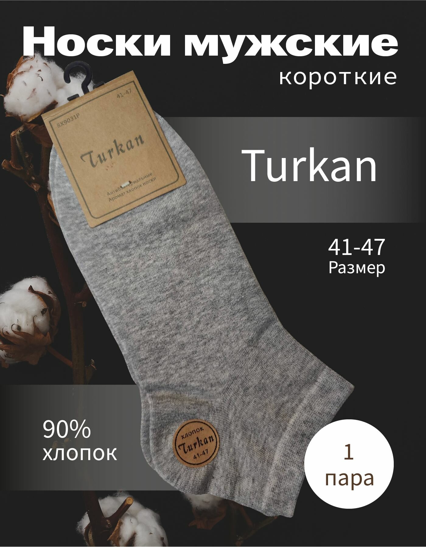 Носки