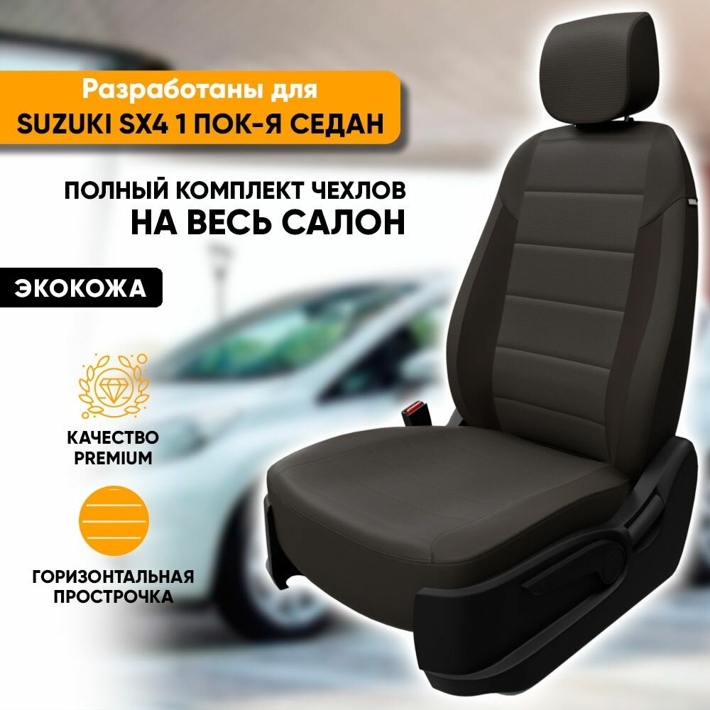 Чехлы для автомобильных сидений Suzuki SX4 1 пок-я / Сузуки СХ4 1 пок-я (2007-2014) седан из экокожи, цвет темно-серый, задняя спинка раздельная 40/60 (комплект авточехлов)