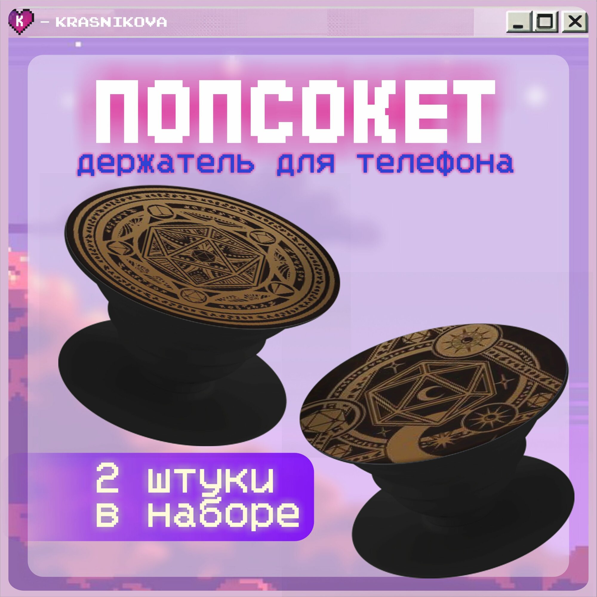 Попсокет / держатель для телефона мистика стиль ар-деко