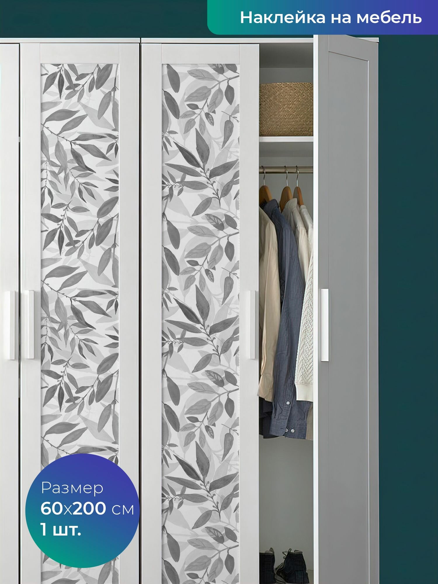Самоклеящаяся пленка для мебели. 60х200 см.
