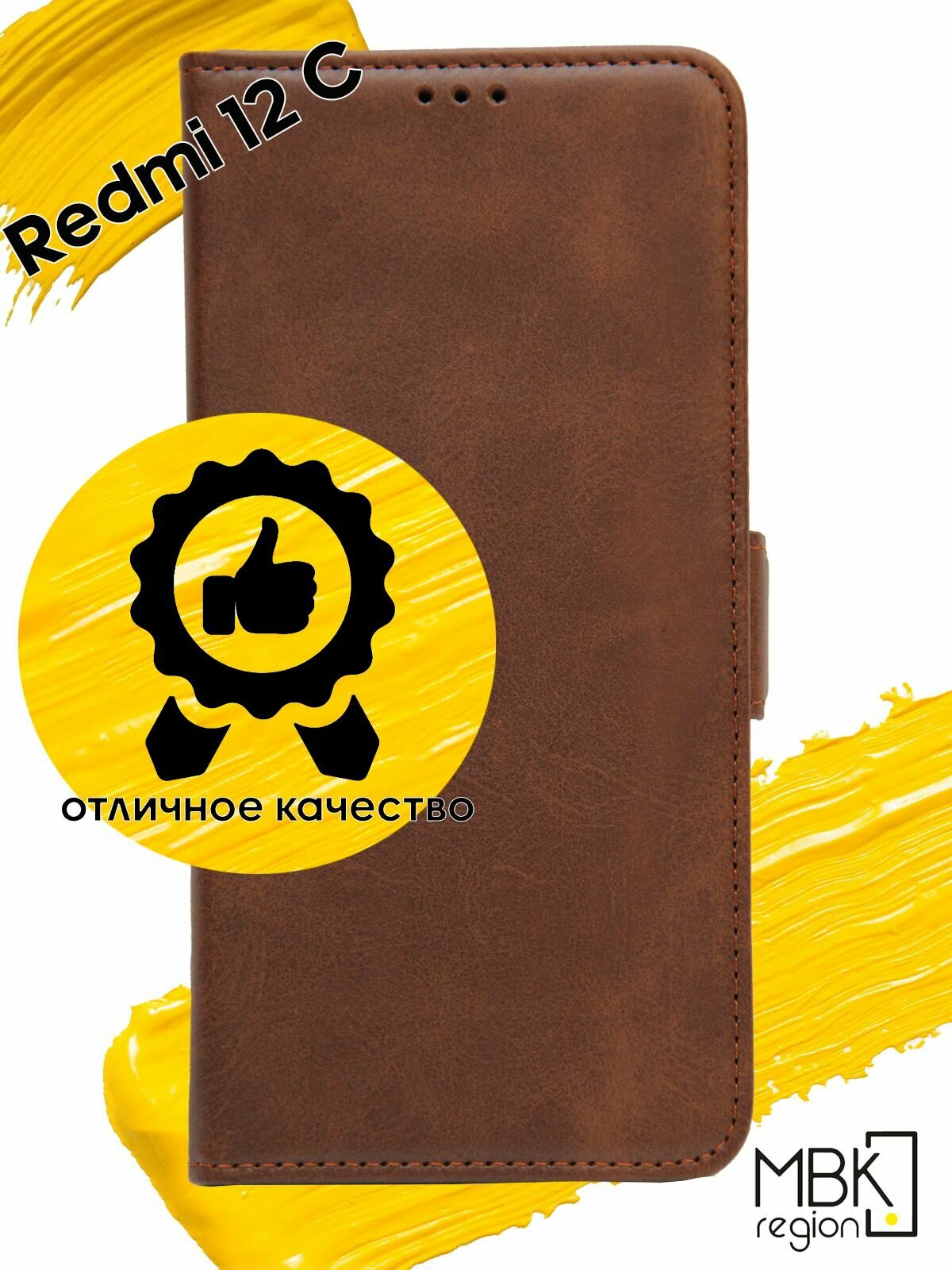 Чехол книжка для Xiaomi Redmi 12C & Poco C55 / чехол на сяоми редми 12с и поко с55 с боковым магнитом коричневый