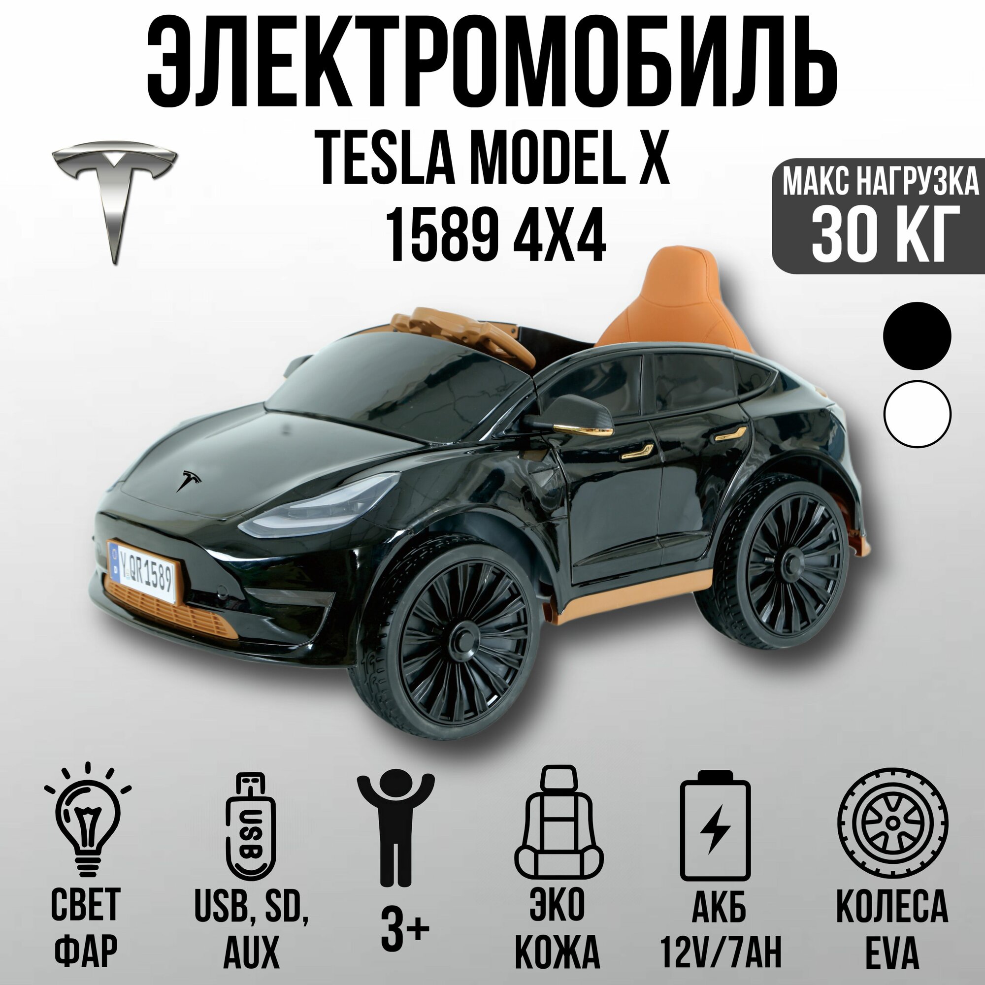 Джип Tesla Model X 1589