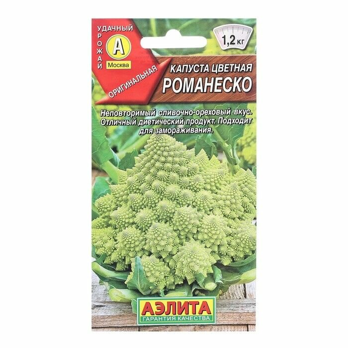 Семена Капуста цветная Романеско , 0.3 г, Аэлита