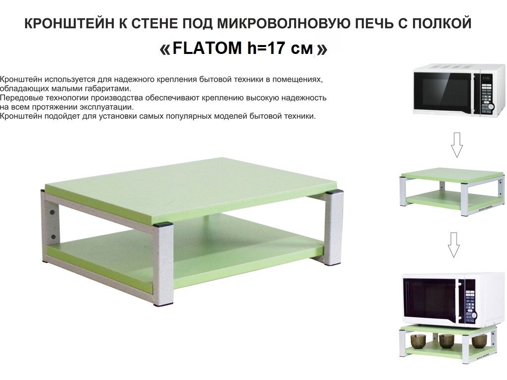 Кронштейн-полка "FLATOM" 17 см, серый металл, полка салатовая