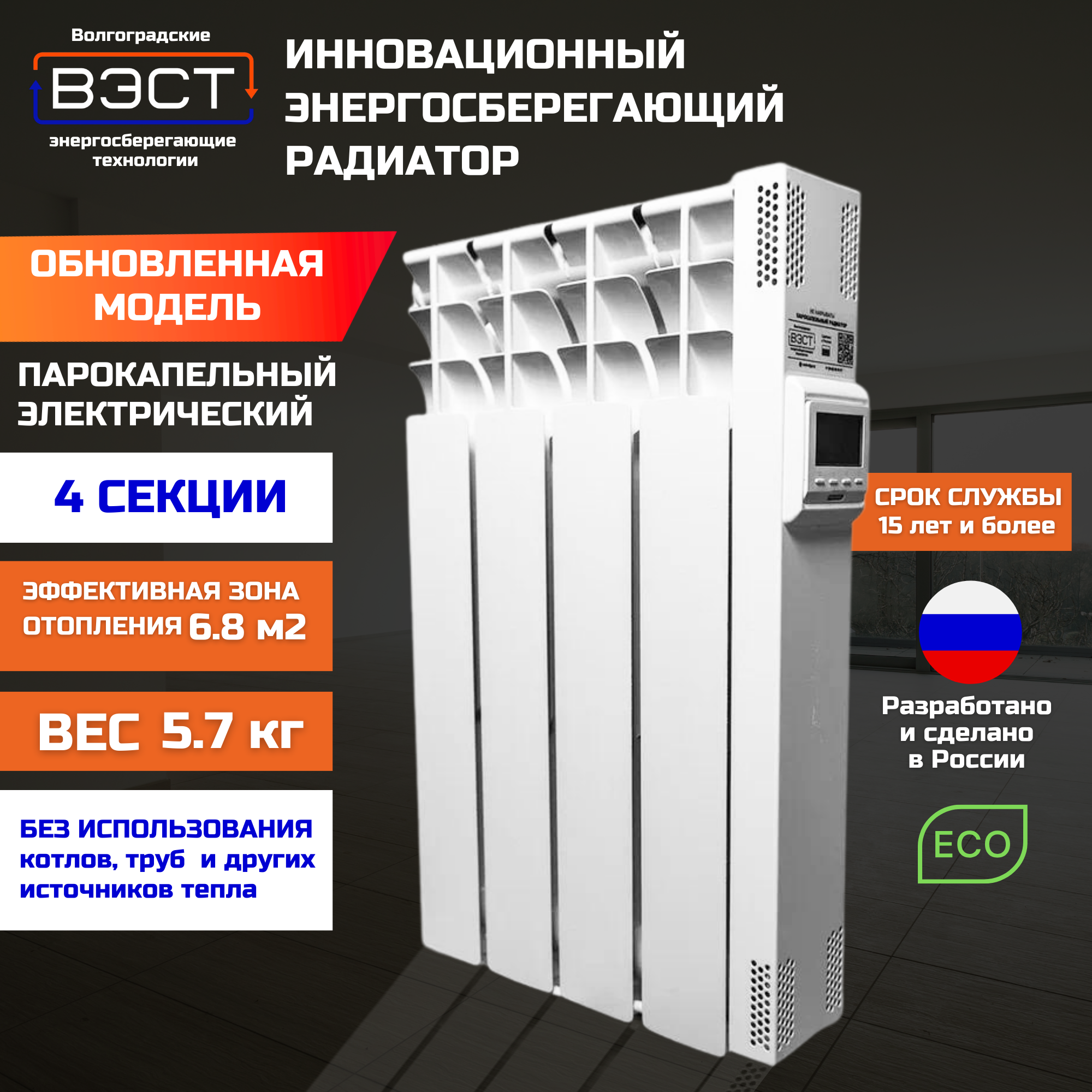 Парокапельный электрический алюминиевый радиатор отопления "вэст" / ПКН 0.42х220 / 4 секции
