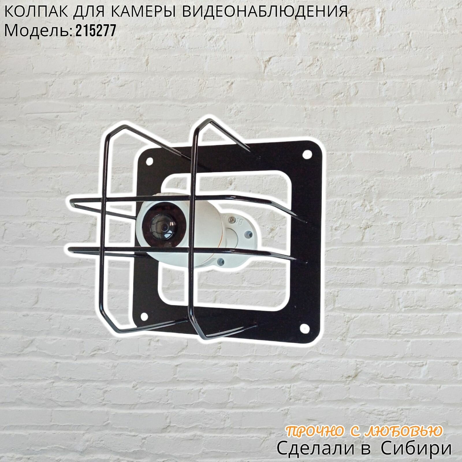 Кожух стальной для камеры видеонаблюдения или прожектора на стену HIWOLL-215277 вылет 20см основание 20х20см, цвет черный