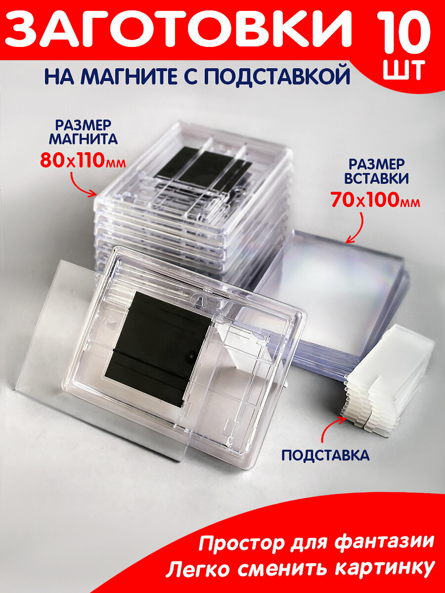 Заготовки для магнитов 110х80 мм 10 шт.