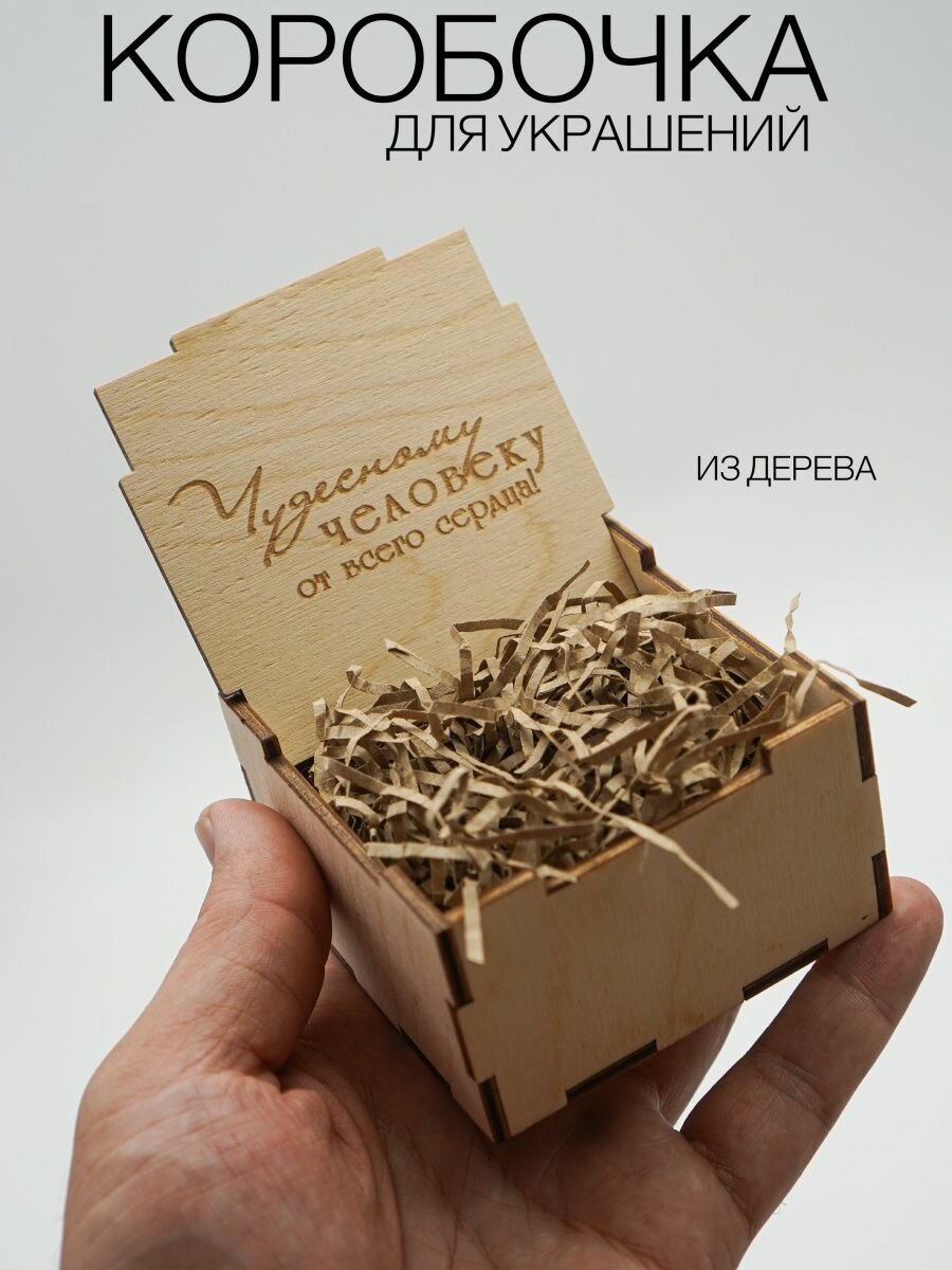 Коробка для украшений