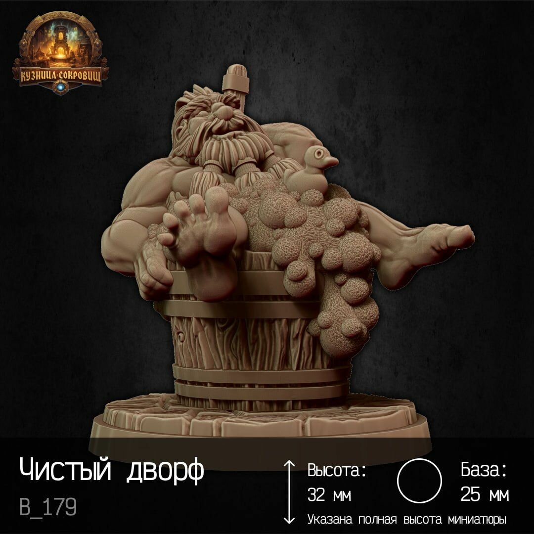 Миниатюра Чистый дворф ДНД / Вархаммер