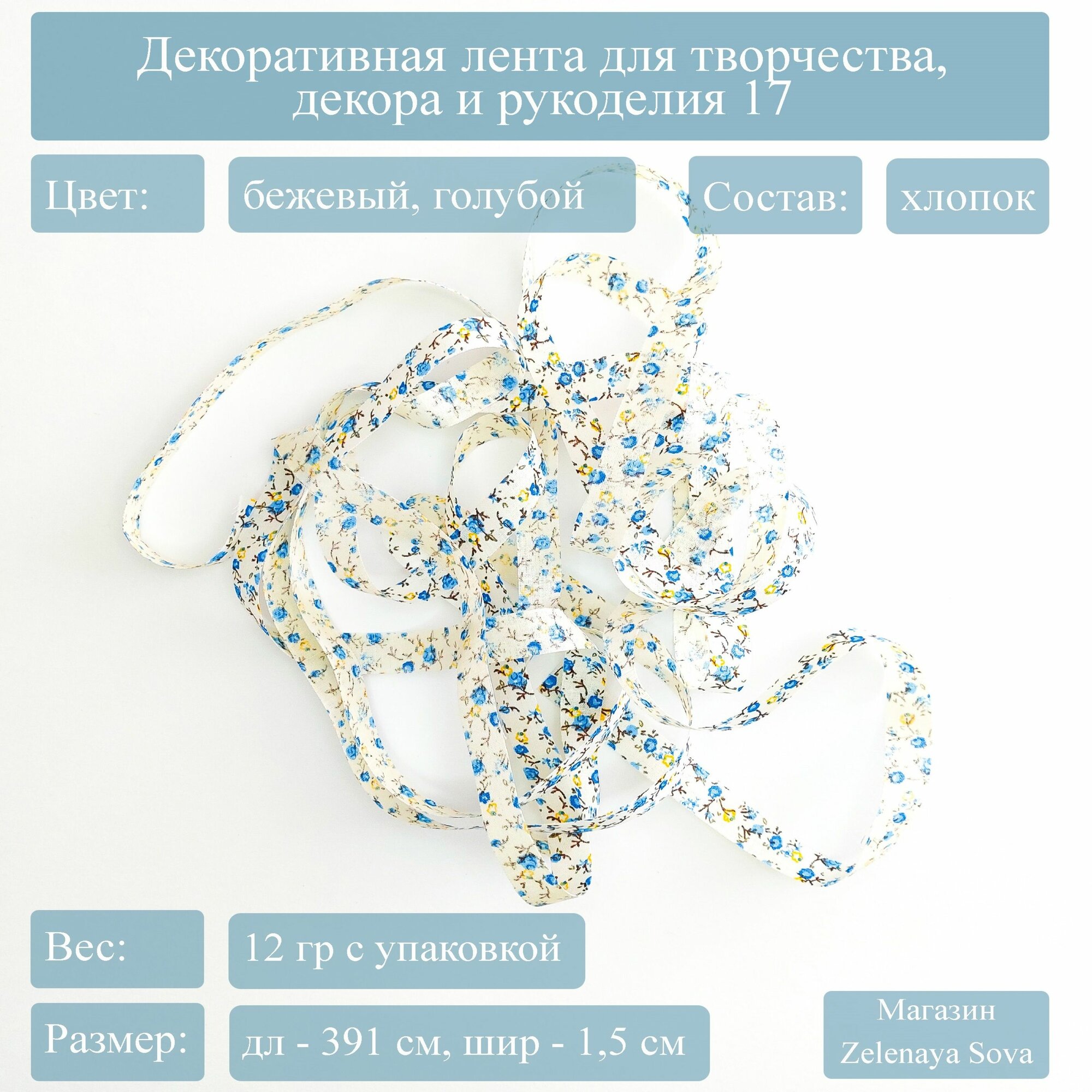 Хлопковая, красивая лента для волос, декора и творчества 17