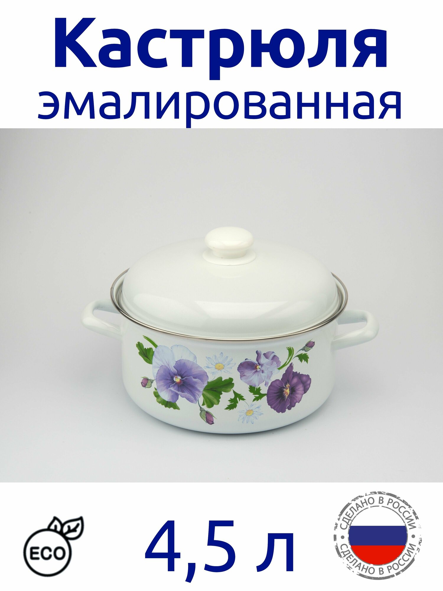 Кастрюля 4,5 л эмалированная белая / сотейник 4,5 л эмалированный