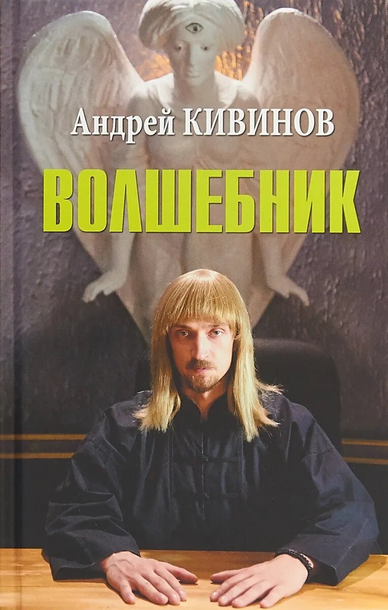 Волшебник