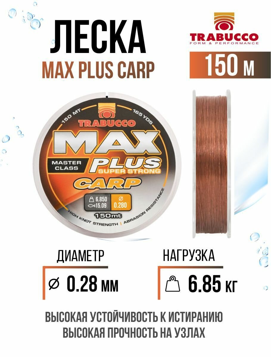 Монолеска для рыбалки Trabucco Max Plus Carp 150m Brown 0.28mm 6.85kg