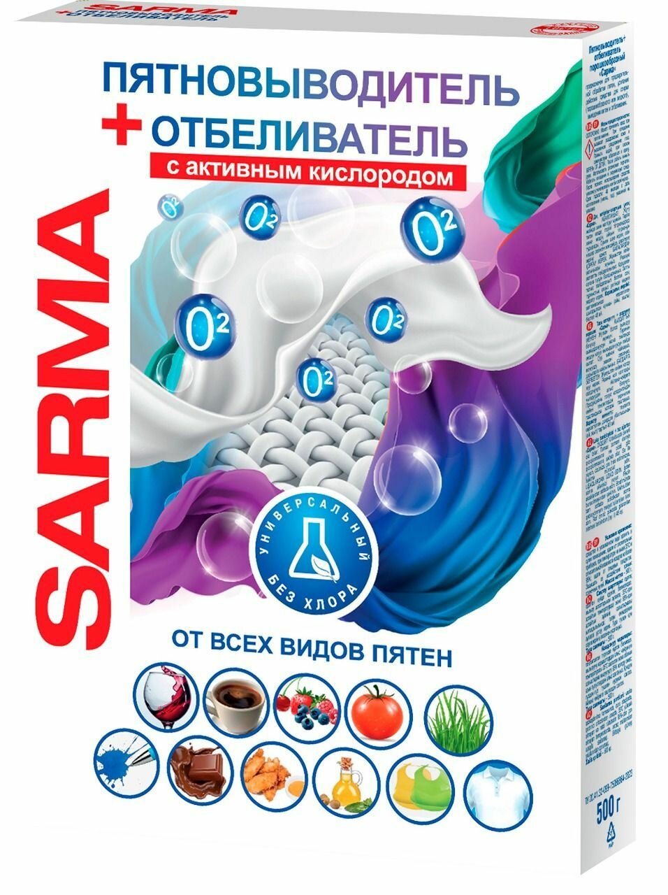 SARMA Пятновыводитель отбеливатель порошкообразный, 500 г