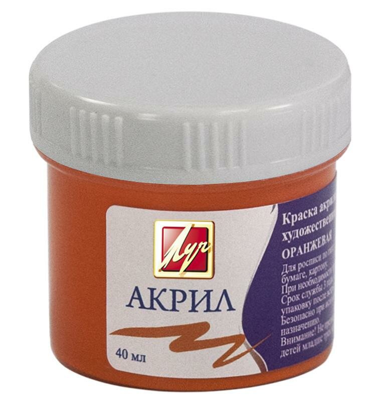 Луч (химзавод) Краска акриловая художественная, 40 мл, оранжевая