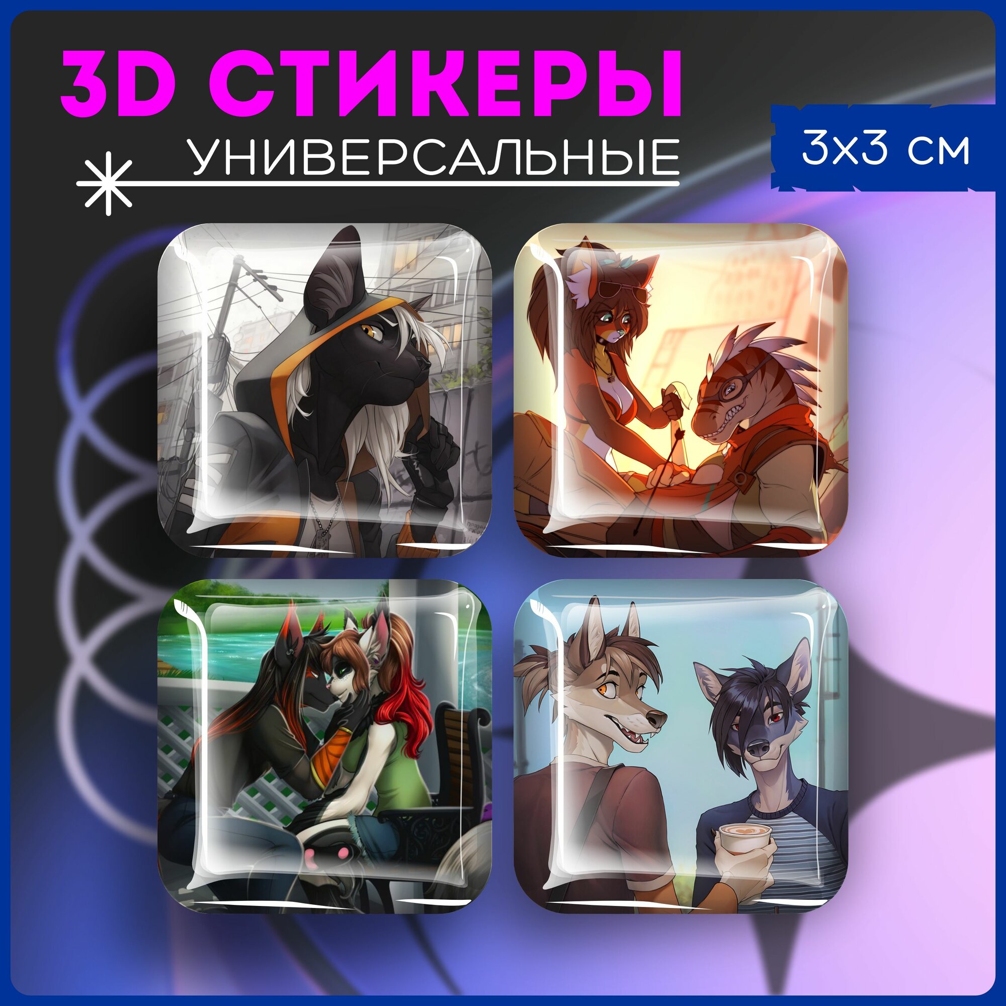 Наклейки на телефон / 3д стикеры на чехол / фурри