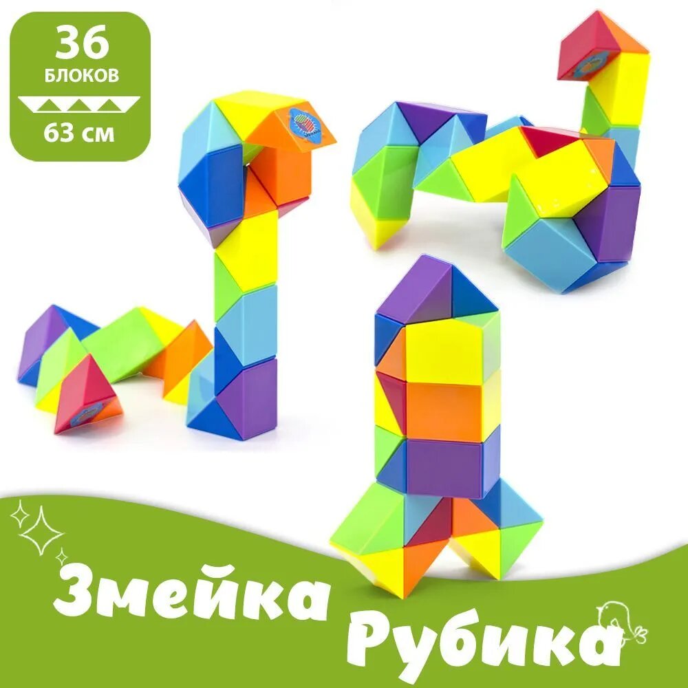 Змейка рубика — купить по низкой цене на Яндекс Маркете