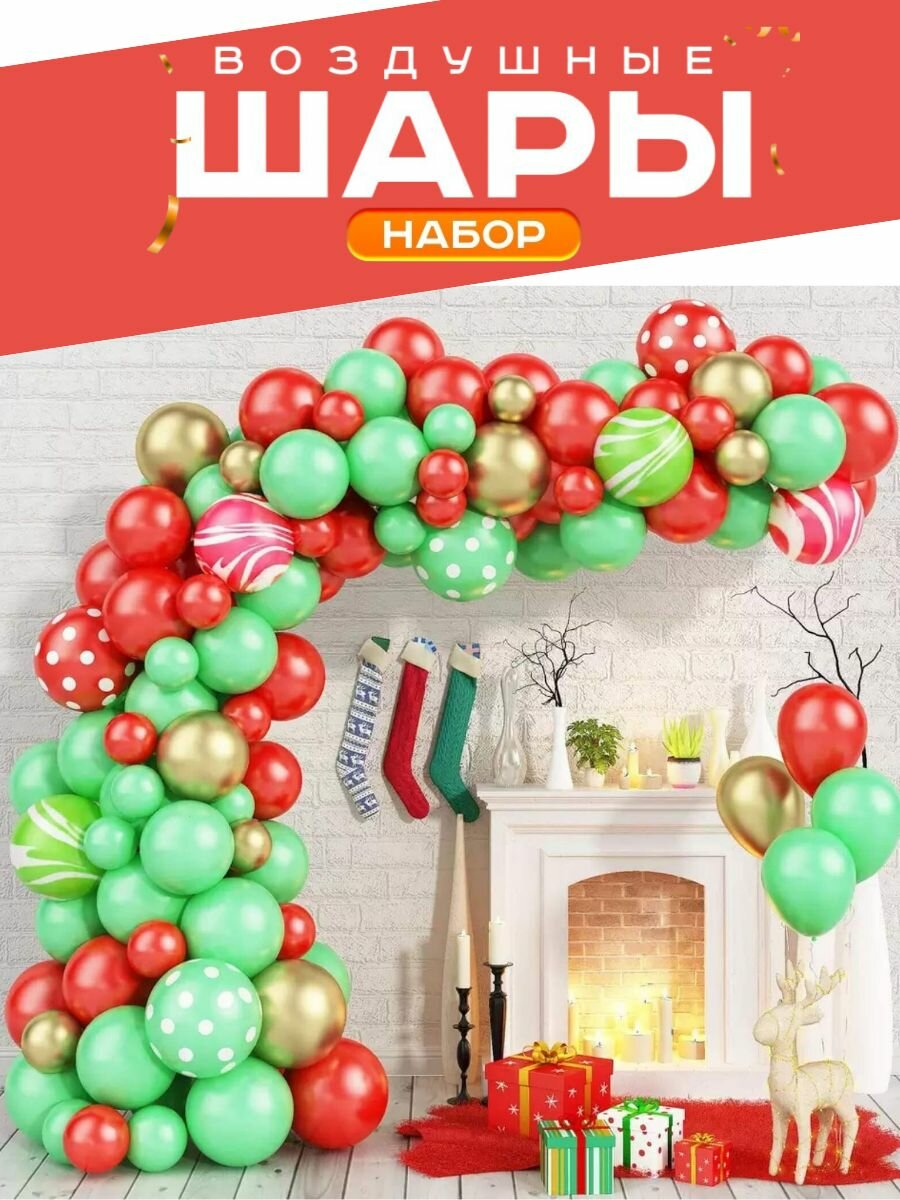 Набор новогодних воздушных шаров Фотозона