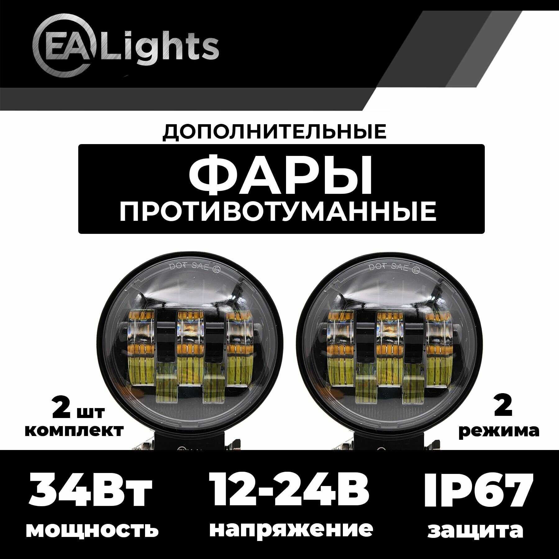 Универсальная противотуманная фара, белый желтый свет, 2 шт комплект