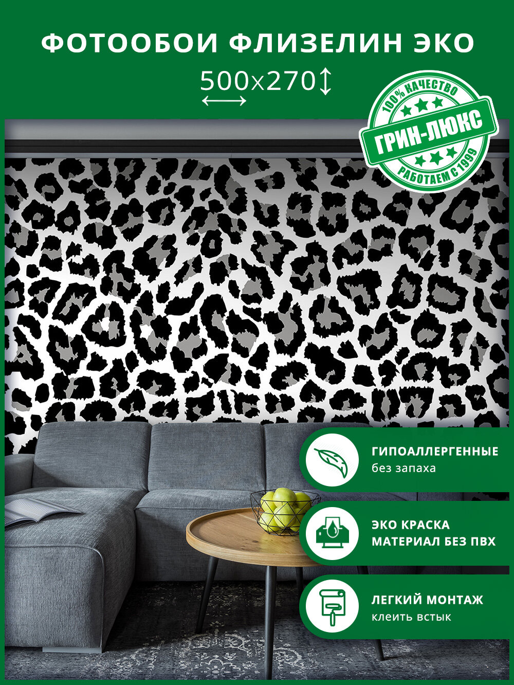 Фотообои на стену "Снежный леопард 500х270", обои флизелиновые гладкие в комнату спальню кухню коридор, принт