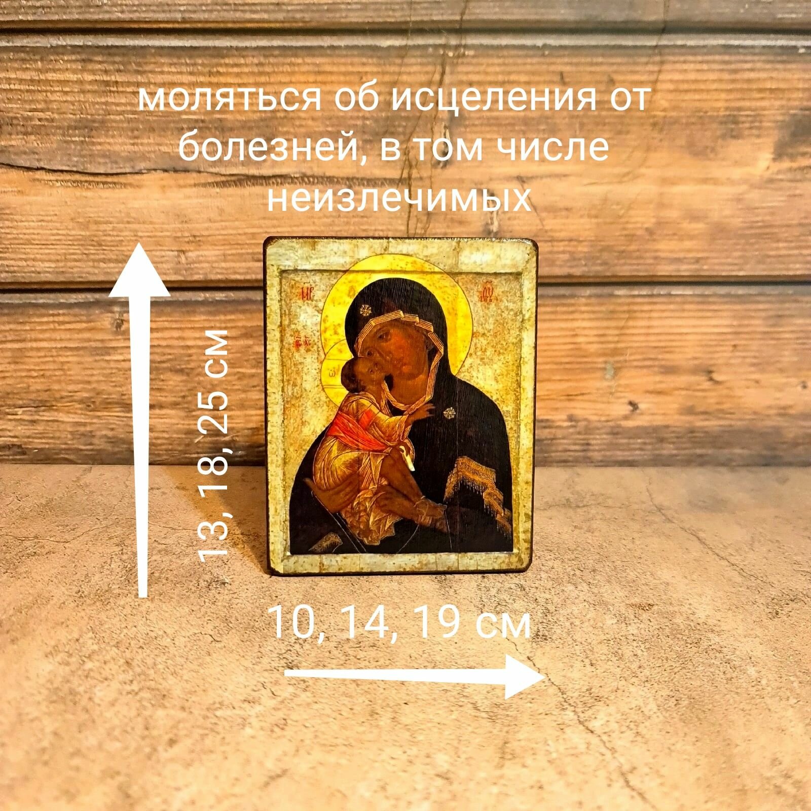 Освященная Икона Богородицы Донская, 10*13 см