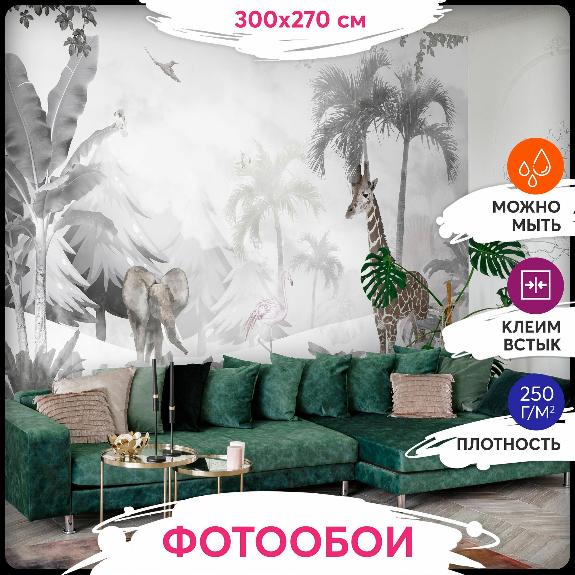 Фотообои на стену 300х270 моющиеся флизелиновые, 3d декор для дома интерьера