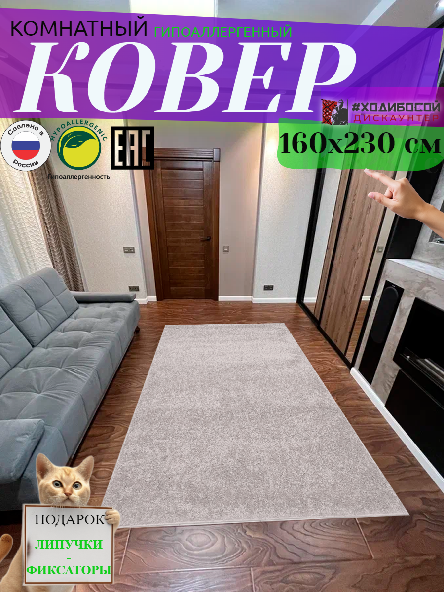 Ковер комнатный прямоугольный 160*230 см